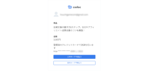codoc（コードク）とは？安全性や購入方法を徹底解説 - 文章教室「文亭（ふみてい）」