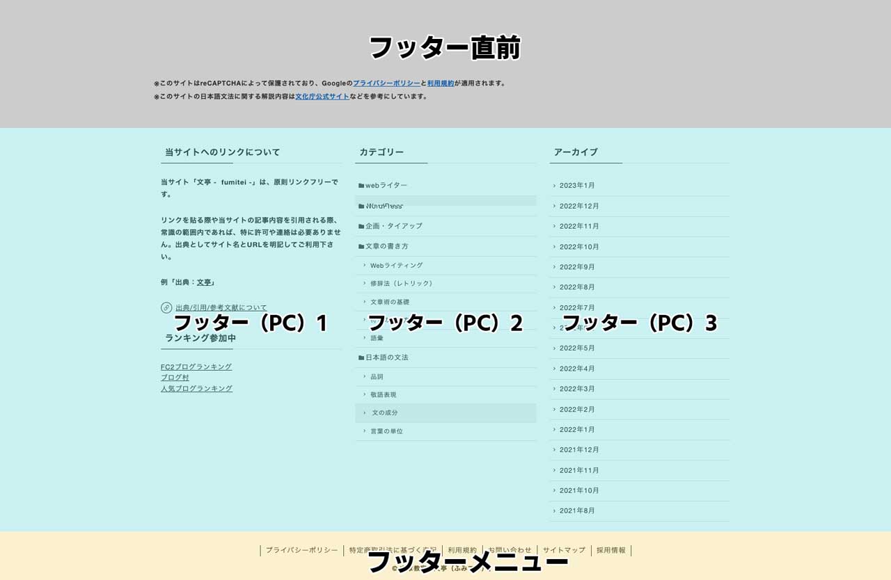 SWELLのフッター・固定フッターカスタマイズ【CSS】 - 文章教室「文亭（ふみてい）」