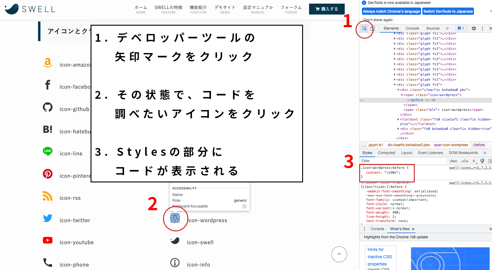 SWELLアイコン一覧。ショートコードとCSSコードも掲載！ - 文章教室「文亭（ふみてい）」