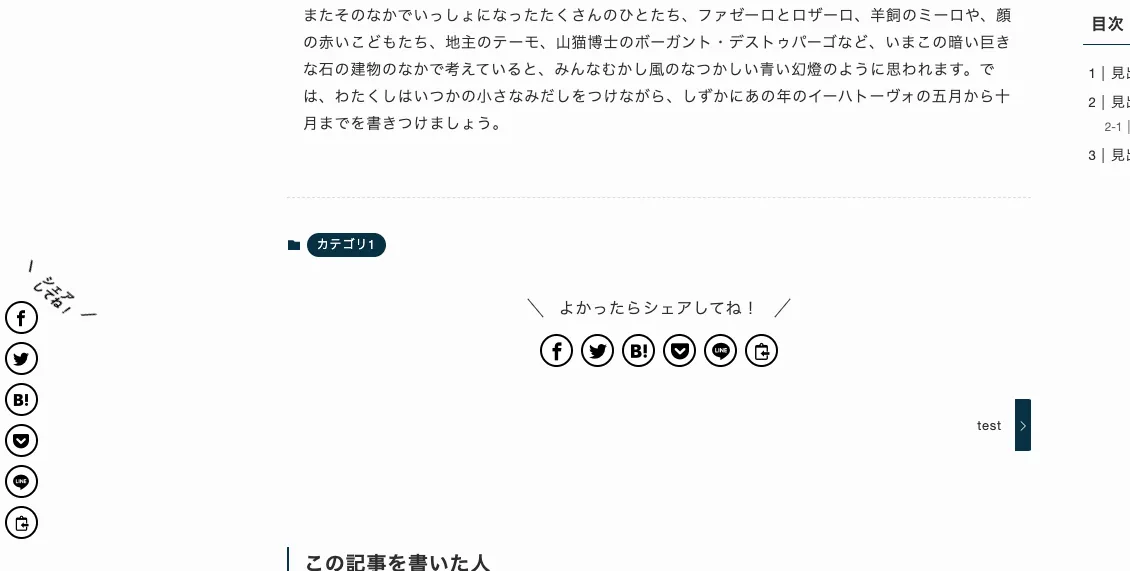 【SWELL】SNSシェアボタンの色や形を変えるCSSカスタマイズ - 文章教室「文亭（ふみてい）」